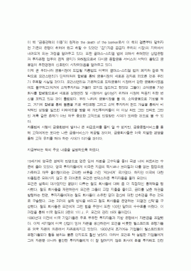 금융권력의이동_독후감 -1페이지