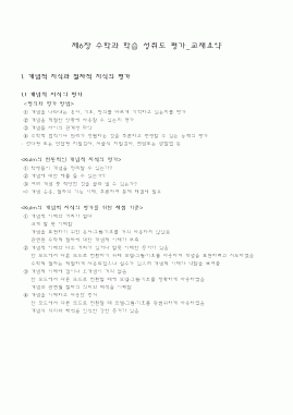 개념적 지식과 절차적 지식의 평가-1페이지