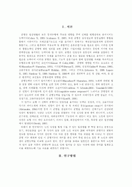 특정 유산소 운동 후 노인과 대학생 균형능력 비교 연구-1페이지