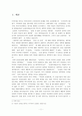 혼전 성 순결 문제-1페이지