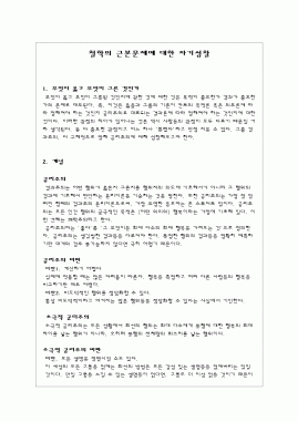 철학적 자기성찰-1페이지