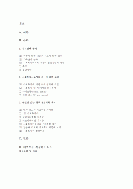 내가 되고 싶은 사회복지사-1페이지