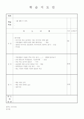 교직수업연구-다이어트에대해-1페이지