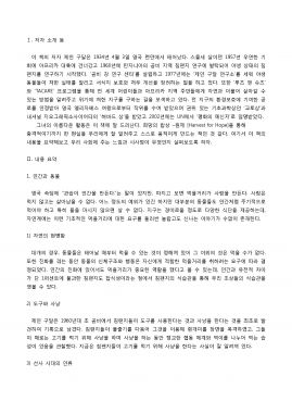 [농업.농촌의 이해 D~E형]희망의 밥상 요약 그리고 우리 사회에 주는 느낌과 시사점-1페이지