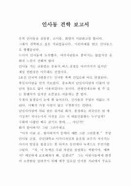 [초등학생]인사동 견학 보고서-1페이지