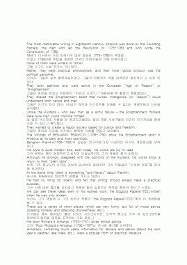 The most memorable writing in eighteenth 번역-1페이지