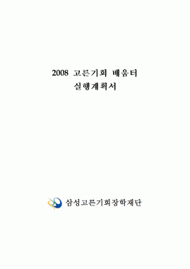   장학재단 사업계획서 -1페이지