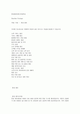 [비즈니스/경제] 품질관리 -1페이지