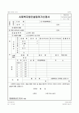 사회복지법인설립허가서류견본-1페이지