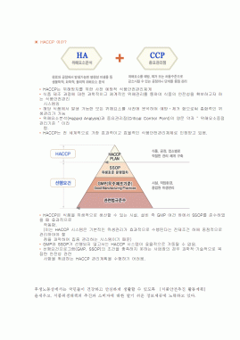 한국,일본의 위생시스템 비교-1페이지