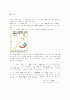 유전자변형식품의 개발은 허용되어야 하는가-1페이지