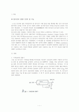 방사선검출-1페이지