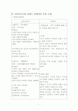 오하이오주와 유타주의 교육과정 비교 및 7차 교육과정, 개정교육과정 비교분석-1페이지