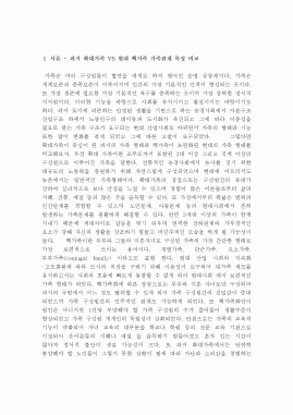 거침없이 하이킥을 통해본 현대사회의 확대 가족간의 갈등과 관리-1페이지