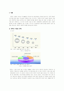 경주의 사회와 경제-1페이지