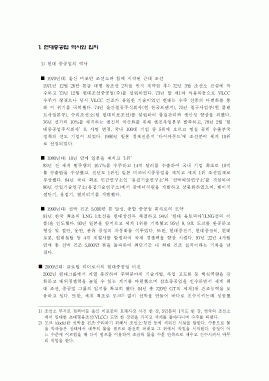 울산 현대중공업의 입지와 특성-1페이지