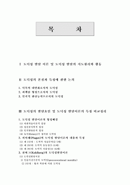 도덕성발달이론의 비교 정리 및 유아기의 도덕성 발달을 위한 지도원리와 도덕성 발달활동에 관한 설명(도덕성발달이론 유아사회교육)-1페이지