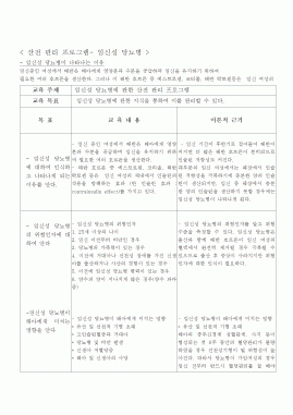 모성간호학-임신성당뇨병, 산전관리프로그램-1페이지