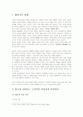 광고에 사용 된 여성어-1페이지