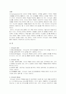 <간호지도자론E - 완벽분석>허시와 블랜챠드 상황모형 근거 조직 구성원 성숙도, 실제지도자 분석, 적절한 지도자 행동 스트일 결정-1페이지