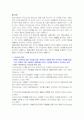 <간호지도자론D-완벽분석>오하이오주립대학의 리더십 연구 기초 나의 조직 지도자 분석, 지도자가 조직에 미치는 영향-1페이지