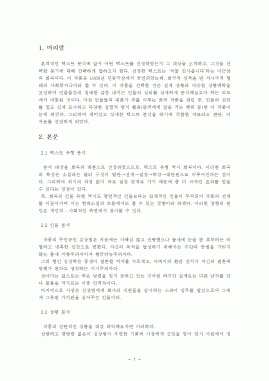 국물 있사옵니다 희곡 text 분석-1페이지