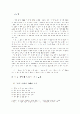 속담 속 여성 찾기 - 유교사상이 여성인식에 미친 영향을 중심으로-1페이지