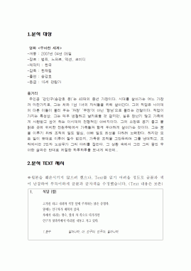 영화 우아한 세계 text 분석-1페이지