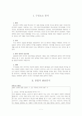 토론텍스트의 종합적 화용분석-1페이지