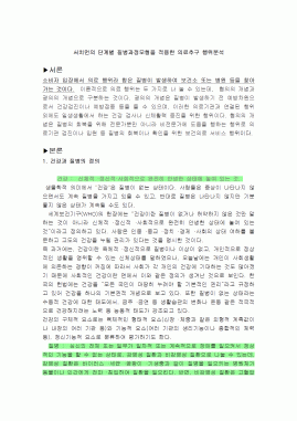 <간호학특론E-사례완벽>서치먼의 단계별 질병과정모형을 적용한 의료추구행위분석-1페이지