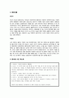 드라마 뉴 하트 텍스터 분석-1페이지