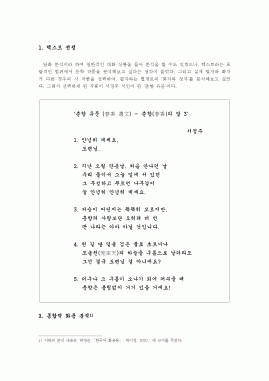 서정주 시인의 춘향 유문 text 분석-1페이지