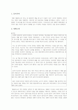 텍스트의 종합적 화용 분석 - 영화 플란다스의 개 시나리오-1페이지