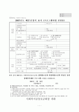 장애청소년과 비장애청소년의 만남을 통한 장애 인식개선프로그램- 프로포절-1페이지