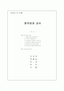 창의성과 별 요약 및 감상문-1페이지