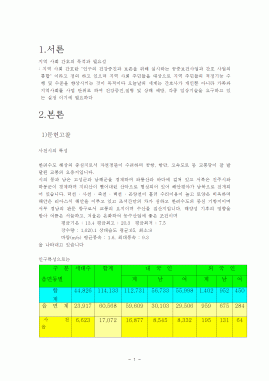 [논문] 보건소 케이스 -1페이지