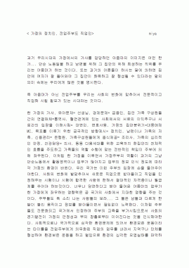 경제시장의 활성화, 노동시장의 적극성, 국가의 합리성, 법의 도덕성을 기본적인 이념의 대한 고찰-1페이지