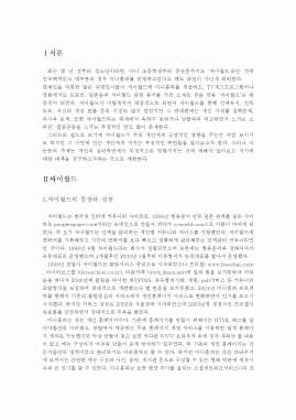 싸이월드가 개인의 심리상태에 끼치는 악영향-1페이지