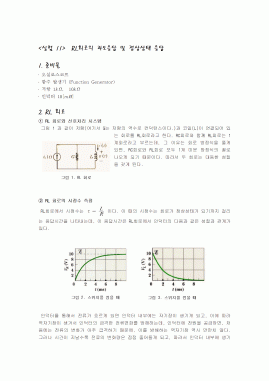 [기초회로실험][예비]RL회로의 과도응답 및 정상상태 응답-1페이지