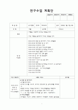 [인문과학] 연구수업계획안-1페이지