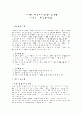 우리나라 연봉제의 실태와 문제점 - 연봉제 사례(동양제과)-1페이지