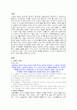 <유아교육기관운영-완벽정리>영·유아 보육 및 교육기관에서의 갈등요인을 기술하고 건설적인 갈등관리 방안을 논하시오-1페이지