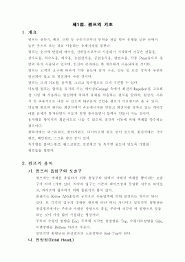 펌프정비 표준교안 펌프의 기초 구조 유지관리-1페이지