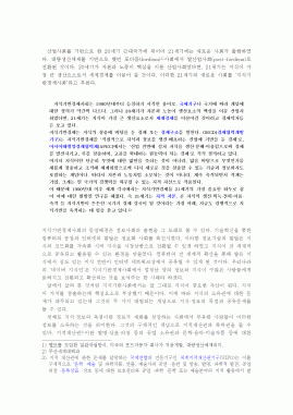 경제사회의 지식정보 독점과 공유문제-1페이지