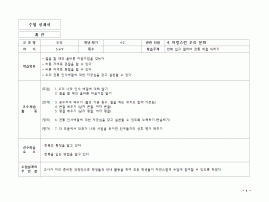 전통 배례법 수업 지도안-1페이지