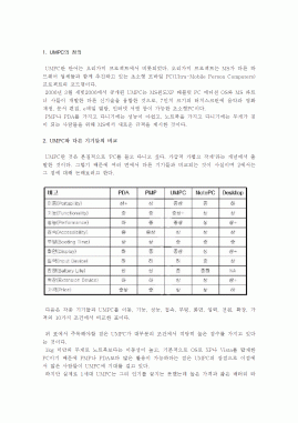 UMPC의 미래-1페이지