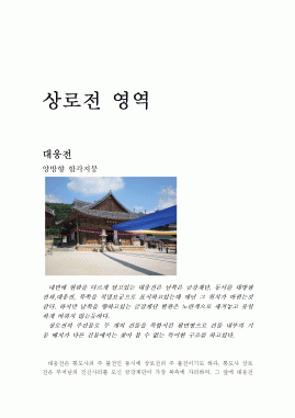 영취산 통도사 (3)-1페이지