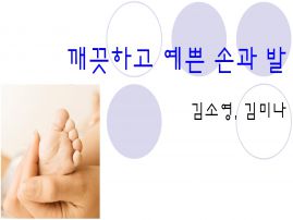 어린이 손과 발관리 교육-1페이지