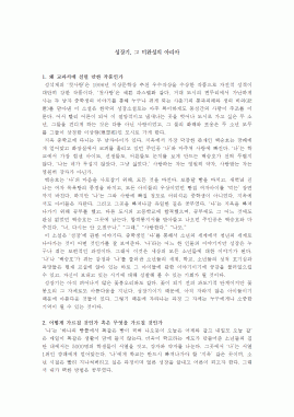 성석제 첫사랑 비평 - 어떻게 가르칠 것인가-1페이지