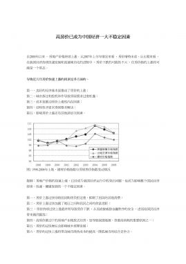 [중국어]중국 부동산 가격 상승 원인분석-1페이지